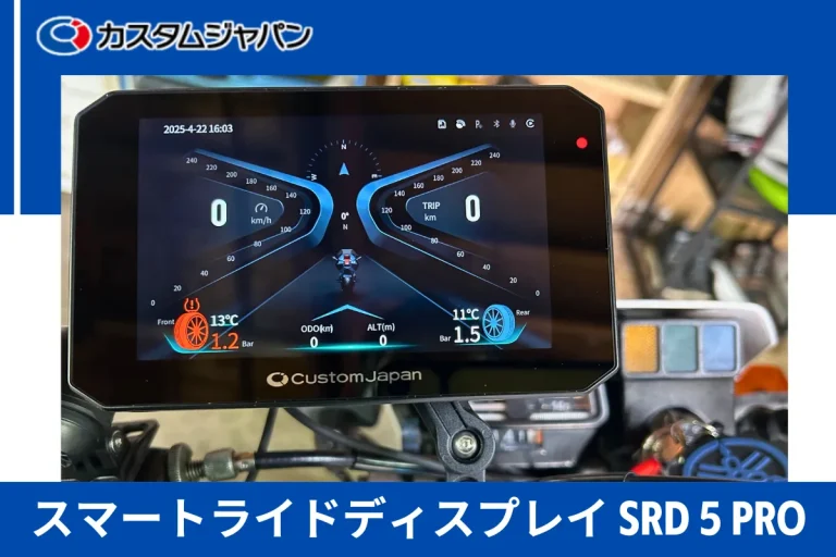 『SRD 5 PRO』が『MotoMegane』に掲載されました - バイク